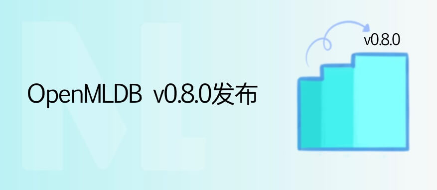 OpenMLDB v0.8.0 发布 - OpenMLDB - 生产级特征开发全栈解决方案